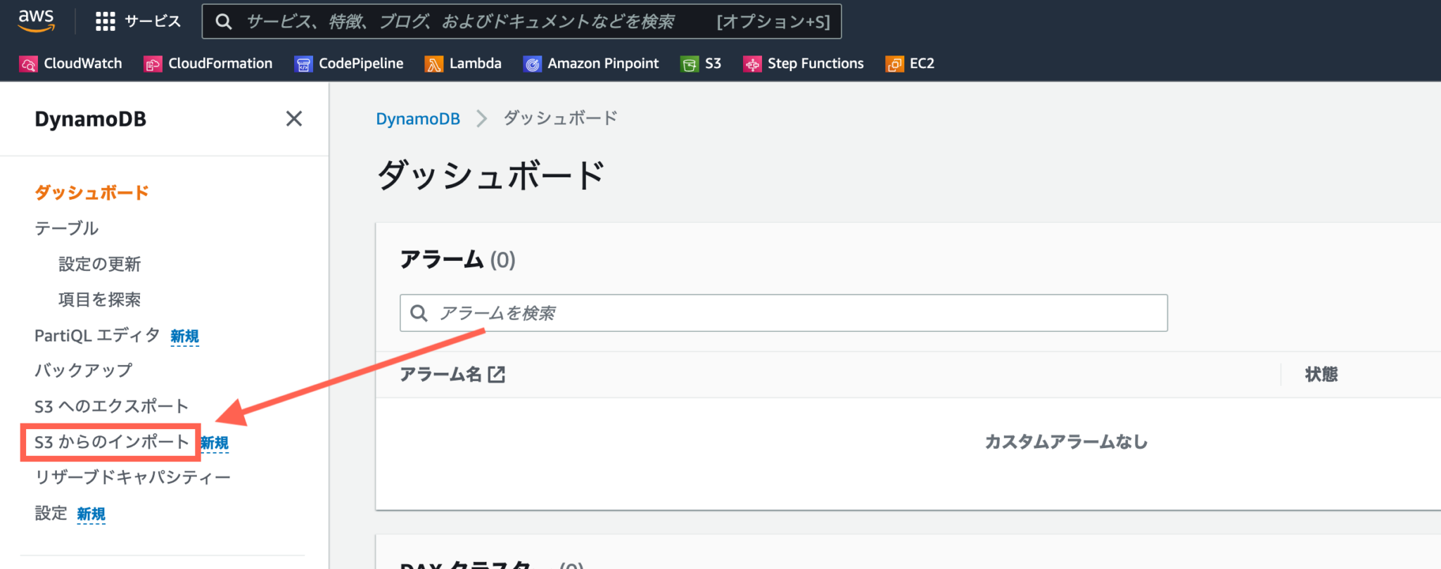 S3のファイルをDynamoDBにインポートできるようになったので、CSVファイルからテーブルを作成してみた | ニフティライフスタイル Tech Blog